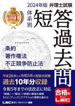 東京リーガルマインドLEC総合研究所弁理士試験部(編著)販売会社/発売会社：東京リーガルマインド発売年月日：2023/11/17JAN：9784844995920
