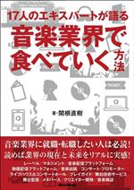 関根直樹(著者)販売会社/発売会社：リットーミュージック発売年月日：2023/11/17JAN：9784845639601
