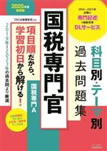 TAC出版編集部(編著)販売会社/発売会社：TAC発売年月日：2023/11/18JAN：9784300108550／／付属品〜抜き取り式冊子付
