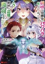 あおいゆみ(著者),シンギョウガク(原作),ふーみ(キャラクター原案)販売会社/発売会社：双葉社発売年月日：2023/11/30JAN：9784575417753