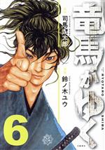 鈴ノ木ユウ(著者),司馬遼太郎(原作)販売会社/発売会社：文藝春秋発売年月日：2023/11/30JAN：9784160901544