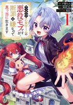 戸張ちょも(著者),MIZUNA(原作),Ruki(キャラクター原案)販売会社/発売会社：TOブックス発売年月日：2023/12/01JAN：9784867940167