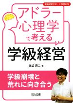 赤坂真二(著者)販売会社/発売会社：明治図書出版発売年月日：2021/04/01JAN：9784183338150