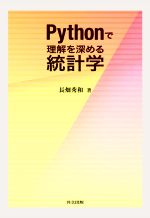 長畑秀和(著者)販売会社/発売会社：共立出版発売年月日：2021/03/27JAN：9784320114449