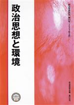 政治思想学会(編者)販売会社/発売会社：風行社発売年月日：2023/05/01JAN：9784862581525