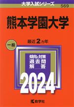 教学社編集部(編者)販売会社/発売会社：教学社/世界思想社発売年月日：2023/08/02JAN：9784325260004