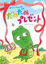 すみくらともこ(著者)販売会社/発売会社：みらいパブリッシング/星雲社発売年月日：2023/11/17JAN：9784434328923