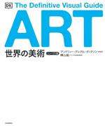 エス・プロジェクト(編者),アンドリュー・グレアム・ディクソン(監修),樺山紘一(監修)販売会社/発売会社：河出書房新社発売年月日：2023/11/01JAN：9784309257105