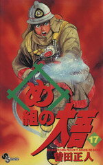 曽田正人(著者)販売会社/発売会社：小学館発売年月日：1999/04/17JAN：9784091253477
