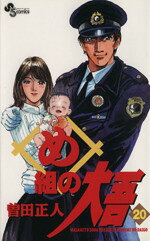 曽田正人(著者)販売会社/発売会社：小学館発売年月日：1999/08/07JAN：9784091253507