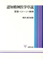 種田真砂雄(著者)販売会社/発売会社：金剛出版発売年月日：1988/08/10JAN：9784772402880