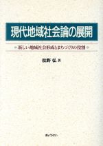 松野弘(著者)販売会社/発売会社：ぎょうせい/ 発売年月日：1997/06/20JAN：9784324051962