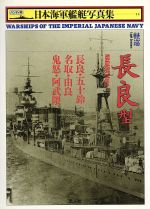 雑誌「丸」編集部(編者)販売会社/発売会社：光人社発売年月日：1997/07/28JAN：9784769807841