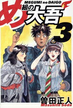 曽田正人(著者)販売会社/発売会社：小学館発売年月日：2001/11/16JAN：9784091267634