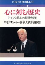 世界史販売会社/発売会社：東京新聞出版局/ 発売年月日：1995/08/29JAN：9784808305390