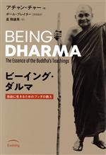 アチャン・チャー(著者),ポール・ブレイター(訳者),星飛雄馬(訳者)販売会社/発売会社：Evolving/JRC発売年月日：2020/07/01JAN：9784908148200