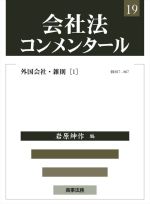 岩原紳作(著者)販売会社/発売会社：商事法務発売年月日：2021/03/27JAN：9784785728564