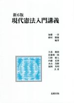 加藤一彦(編著),植村勝慶(編著)販売会社/発売会社：北樹出版発売年月日：2021/03/25JAN：9784779306556