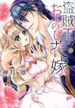 神月凛(著者)販売会社/発売会社：ジャイブ発売年月日：2021/04/01JAN：9784867150764