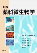杉田隆(編者),安齊洋次郎(編者)販売会社/発売会社：丸善出版発売年月日：2021/03/29JAN：9784621305782