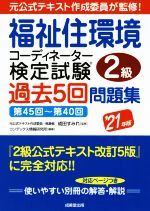 成田すみれ(監修),コンデックス情報研究所(編著)販売会社/発売会社：成美堂出版発売年月日：2021/03/29JAN：9784415232867／／付属品〜別冊解答・解説付