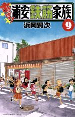 浜岡賢次(著者)販売会社/発売会社：秋田書店発売年月日：2021/04/08JAN：9784253229296