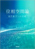小山晃(著者)販売会社/発売会社：森北出版発売年月日：2021/03/30JAN：9784627078611