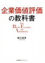 高辻成彦(著者)販売会社/発売会社：日本能率協会マネジメントセンター発売年月日：2021/03/30JAN：9784820728863