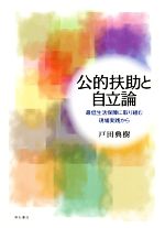 戸田典樹(著者)販売会社/発売会社：明石書店発売年月日：2021/04/03JAN：9784750351780