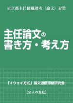 「4ウェイ方式」論文通信添削研究会(著者)販売会社/発売会社：公人の友社発売年月日：2021/03/26JAN：9784875558606