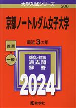 教学社編集部(編者)販売会社/発売会社：教学社/世界思想社発売年月日：2023/07/28JAN：9784325259398