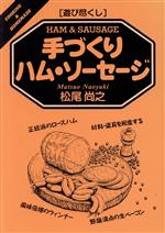 松尾尚之(著者)販売会社/発売会社：創森社発売年月日：1997/11/12JAN：9784883400423