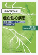 樋口義治(著者)販売会社/発売会社：中外医学社発売年月日：2021/04/01JAN：9784498136663