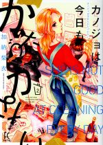 加納梨衣(著者)販売会社/発売会社：祥伝社発売年月日：2021/04/08JAN：9784396768218
