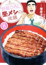 塚原洋一(著者),臼井儀人販売会社/発売会社：双葉社発売年月日：2021/04/12JAN：9784575855647