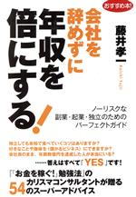 藤井孝一(著者)販売会社/発売会社：ゴマブックス発売年月日：2019/02/10JAN：9784814918973