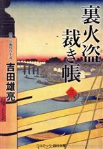 吉田雄亮(著者)販売会社/発売会社：コスミック出版発売年月日：2023/10/11JAN：9784774765082