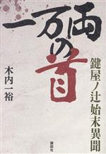 木内一裕(著者)販売会社/発売会社：講談社発売年月日：2023/11/15JAN：9784065334690