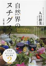 入口初美(著者)販売会社/発売会社：ヒカルランド発売年月日：2023/11/17JAN：9784867423042