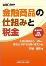 阿部行輝(著者)販売会社/発売会社：税務研究会発売年月日：2023/11/21JAN：9784793127823
