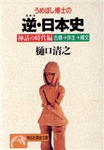 樋口清之(著者)販売会社/発売会社：祥伝社発売年月日：1995/07/12JAN：9784396310639