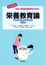 今中美栄(著者),上田由香理(著者)販売会社/発売会社：化学同人発売年月日：2021/04/01JAN：9784759818635