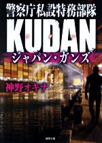 神野オキナ(著者)販売会社/発売会社：徳間書店発売年月日：2021/04/14JAN：9784198946401