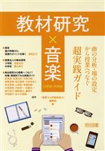 『授業力＆学級経営力』編集部(編者)販売会社/発売会社：明治図書出版発売年月日：2023/04/28JAN：9784184816121
