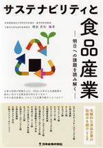 櫻庭英悦(編著)販売会社/発売会社：日本食糧新聞社発売年月日：2023/06/30JAN：9784889272901