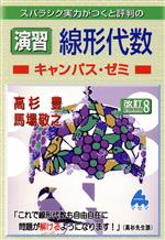 高杉豊(著者),馬場敬之(著者)販売会社/発売会社：マセマ発売年月日：2023/10/11JAN：9784866153179