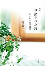 沖荒生(著者)販売会社/発売会社：角川文化振興財団/KADOKAWA発売年月日：2023/10/18JAN：9784048845465
