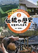 梅澤真一(監修),石崎伸子(イラスト),ナガラヨリ(漫画)販売会社/発売会社：あかね書房発売年月日：2023/11/20JAN：9784251067456