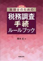 青木丈(著者)販売会社/発売会社：日本法令発売年月日：2023/11/19JAN：9784539730072