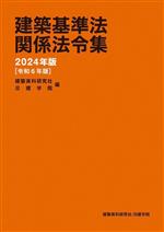 建築資料研究社(編者),日建学院(編者)販売会社/発売会社：建築資料研究社発売年月日：2023/11/22JAN：9784863589001